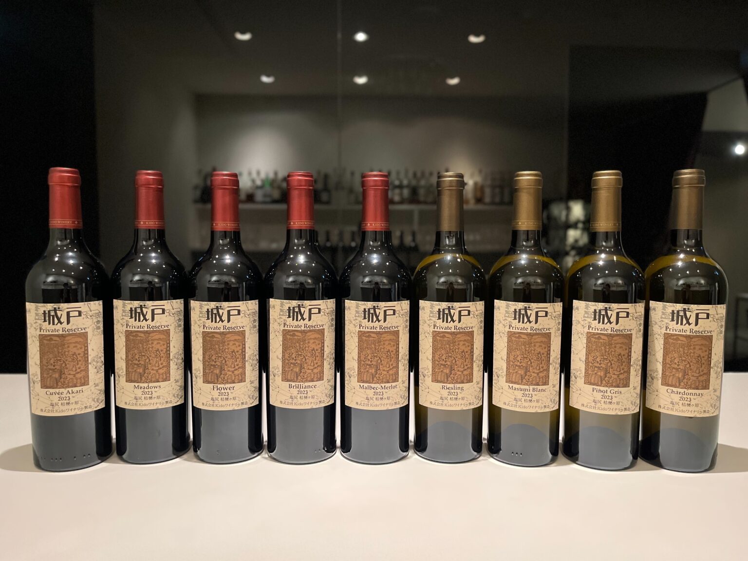 城戸ワイナリーPrivate Reserve（プライヴェート・リザーヴ）入荷情報 - 松本・天神 エスパース・ソシアル・ル・サロン ...